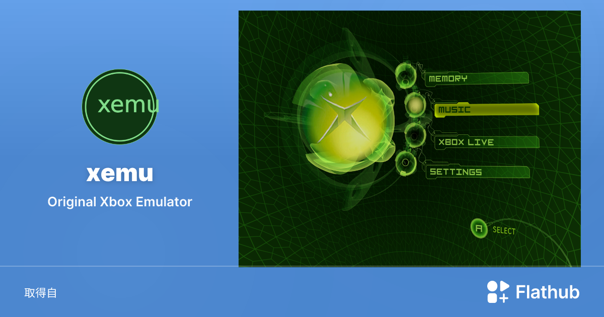 在 Linux 上安裝 xemu | Flathub
