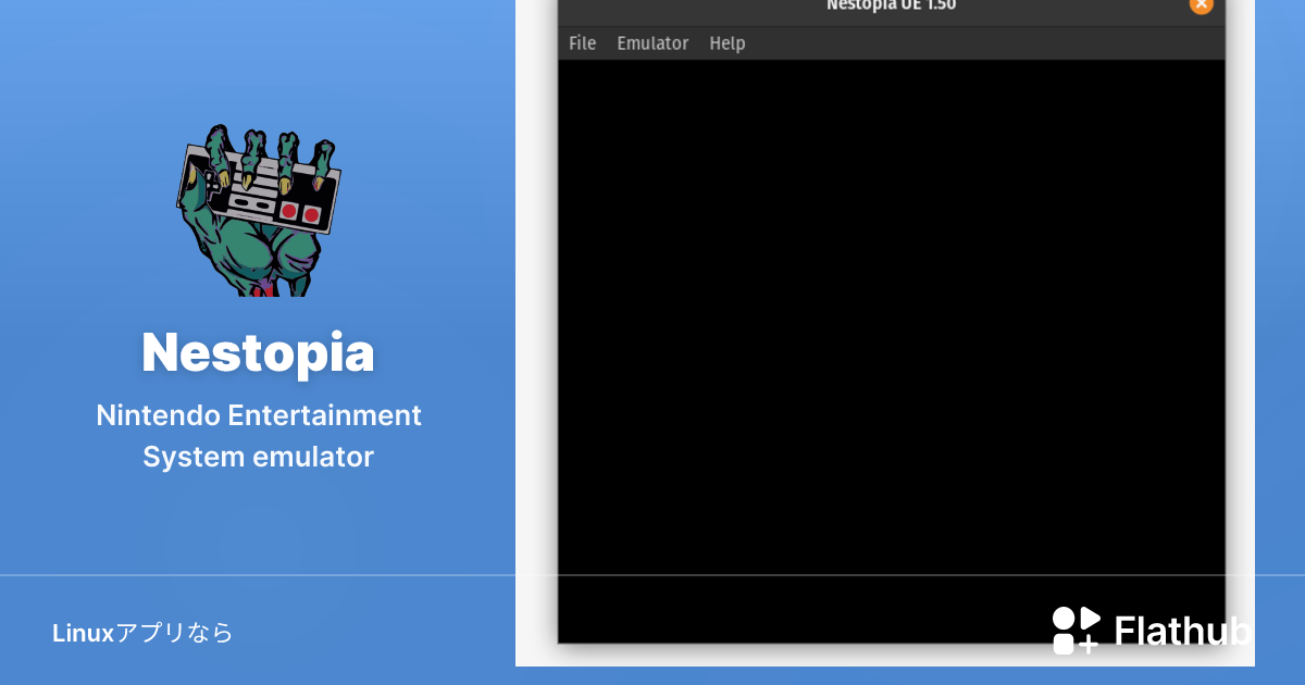 NestopiaをLinuxにインストール | Flathub