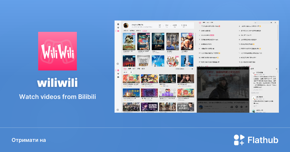 Установити wiliwili на Linux | Flathub