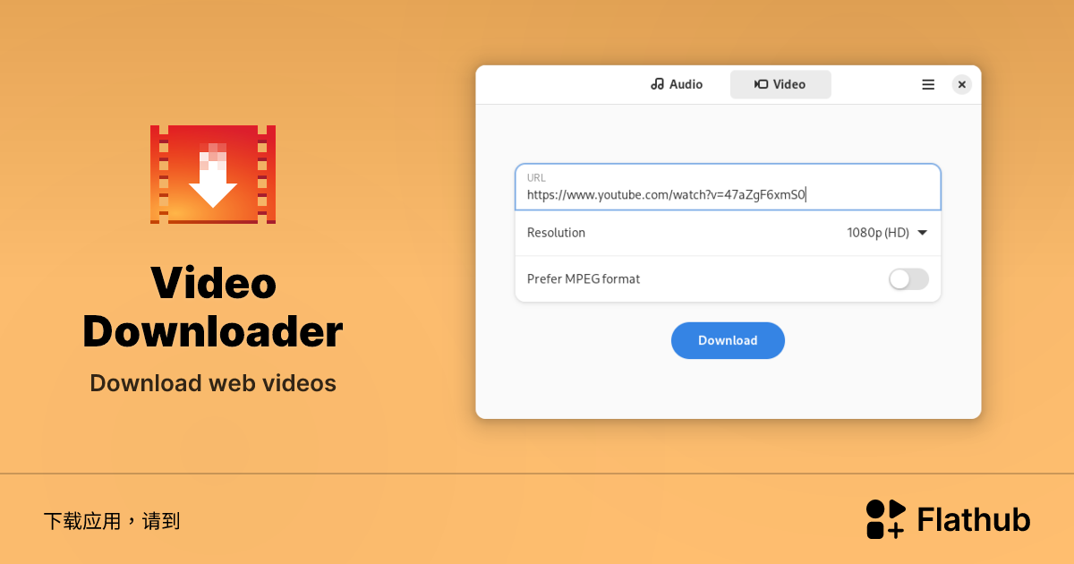 在 Linux 上安装 Video Downloader | Flathub