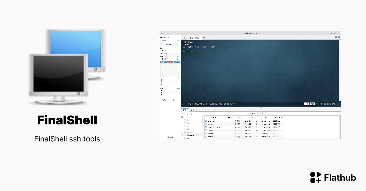 FinalShellをLinuxにインストール | Flathub