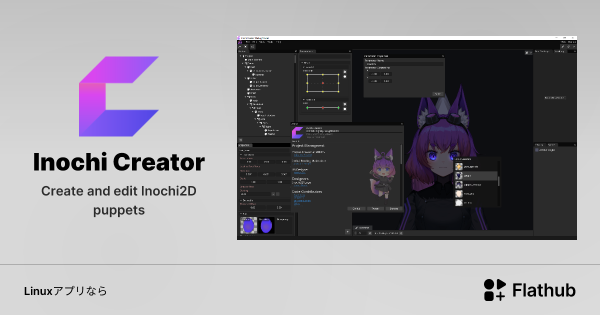 Inochi CreatorをLinuxにインストール | Flathub