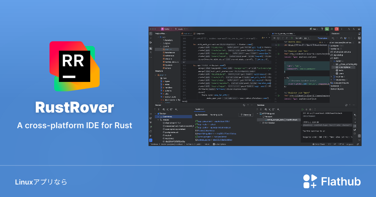 RustRoverをLinuxにインストール | Flathub