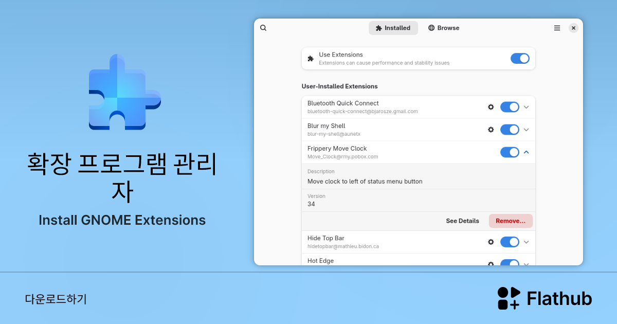 Install 확장 프로그램 관리자 on Linux | Flathub