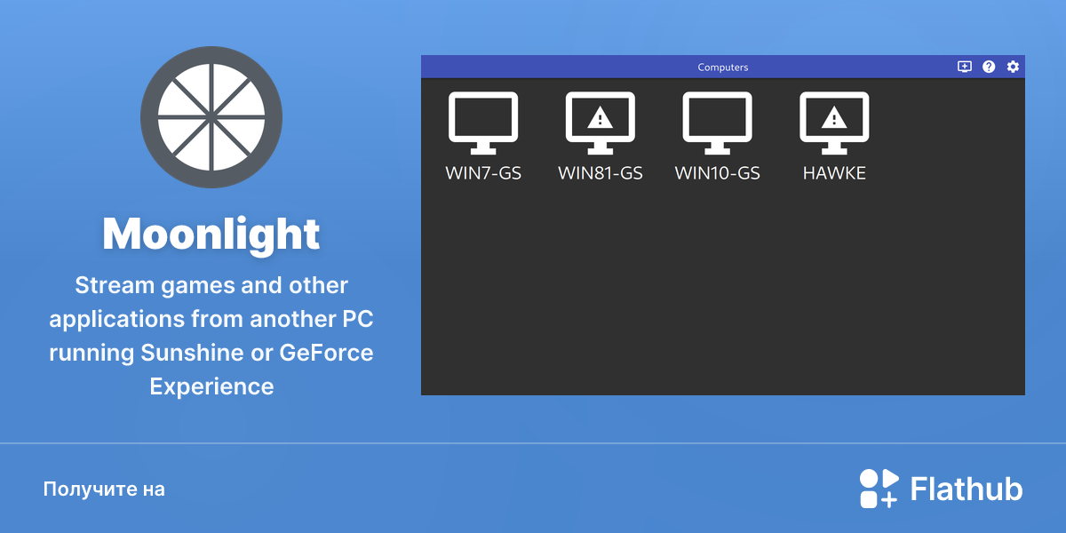 Установить «Moonlight» на Linux | Flathub
