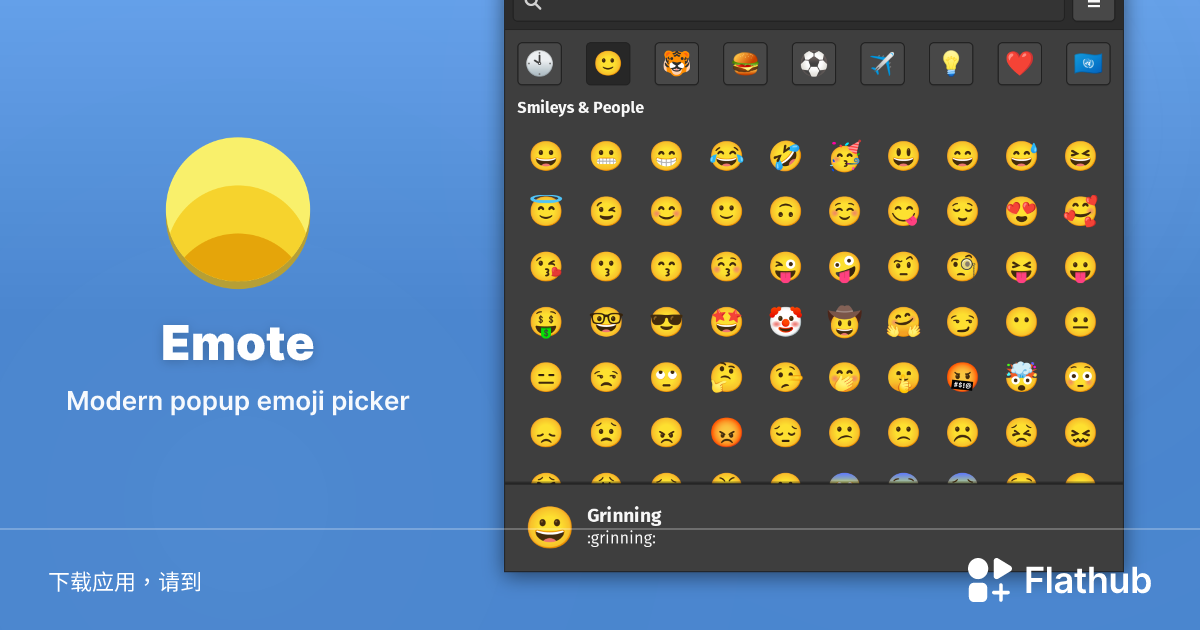 在 Linux 上安装 Emote | Flathub