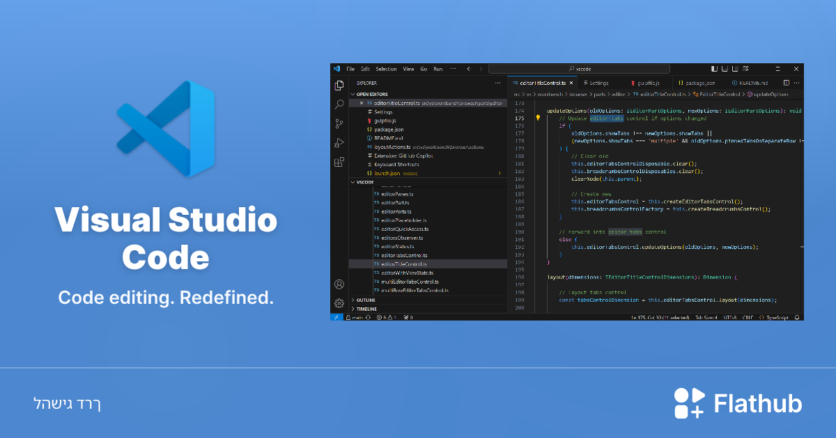 התקנת Visual Studio Code על לינוקס | Flathub