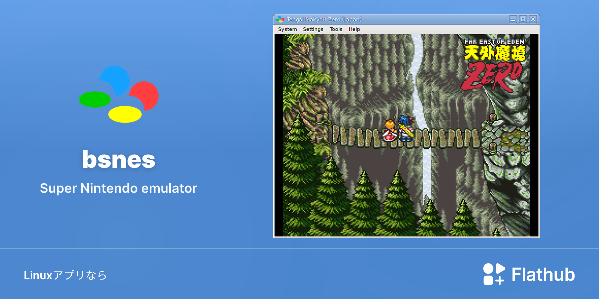 bsnesをLinuxにインストール | Flathub