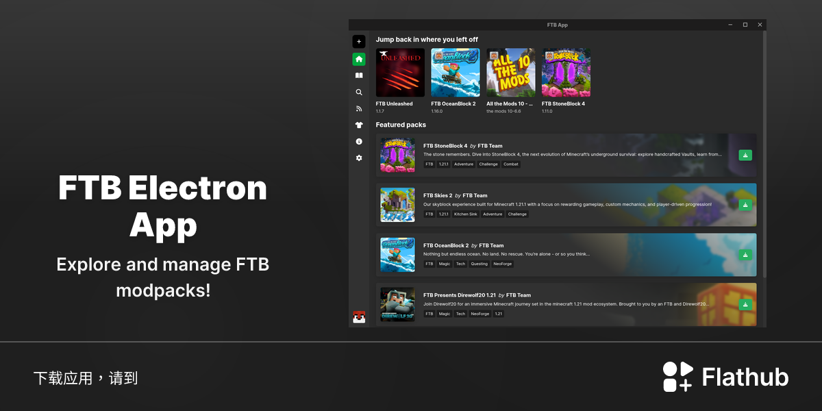 在 Linux 上安装 FTB Electron App | Flathub