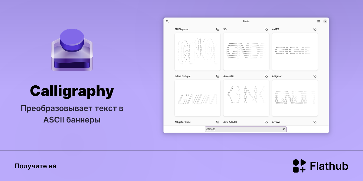 Установить «Calligraphy» на Linux | Flathub