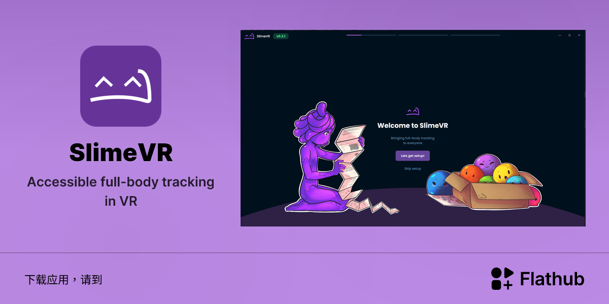 在 Linux 上安装 SlimeVR | Flathub