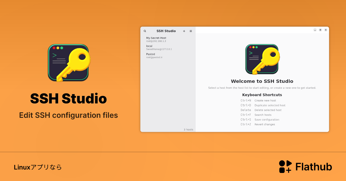 SSH StudioをLinuxにインストール | Flathub