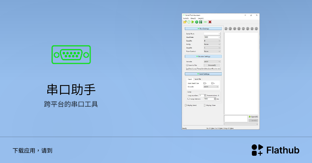 在 Linux 上安装 串口助手 | Flathub