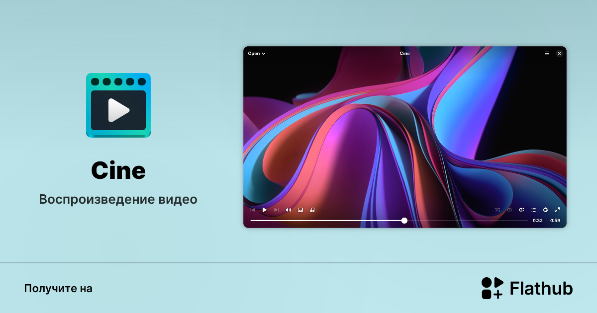Установить «Cine» на Linux | Flathub