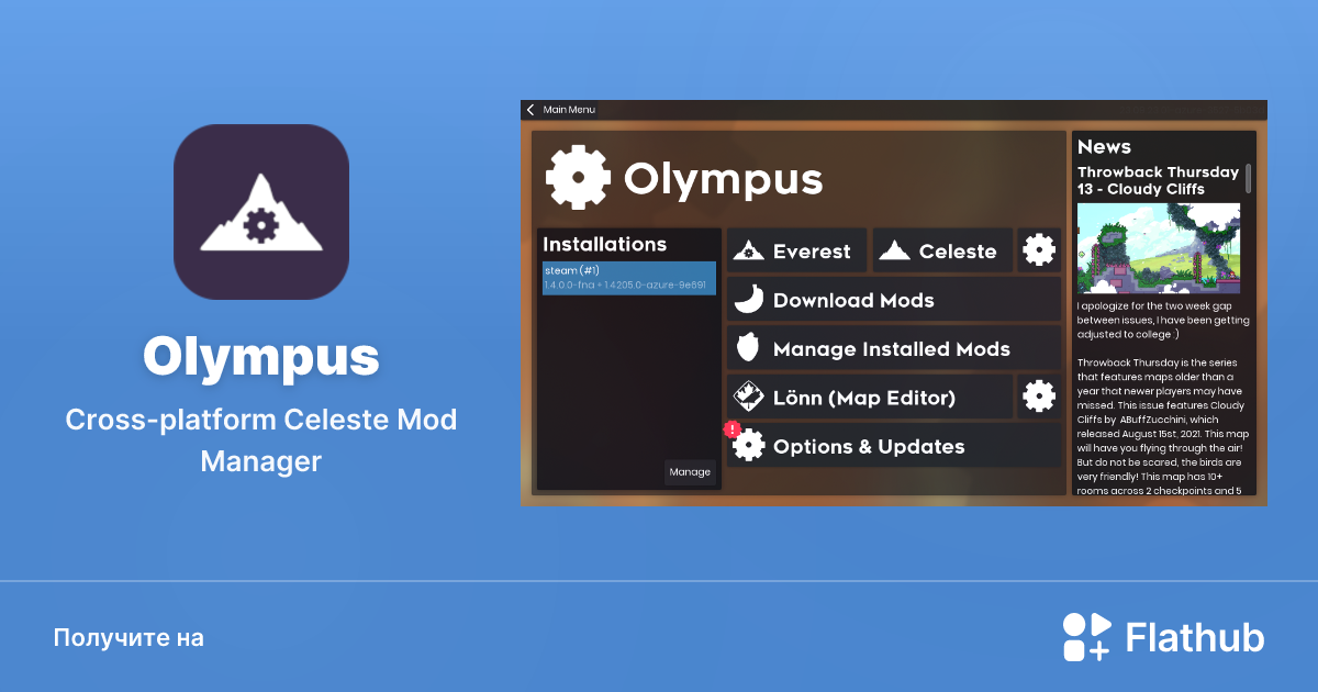 Установить «Olympus» на Linux | Flathub