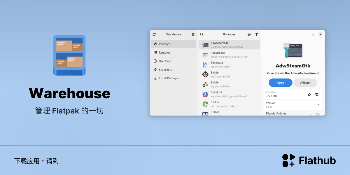 在 Linux 上安装 Warehouse | Flathub