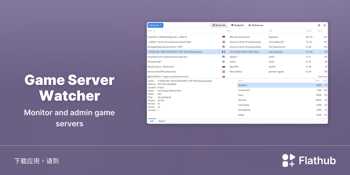 在 Linux 上安装 Game Server Watcher | Flathub