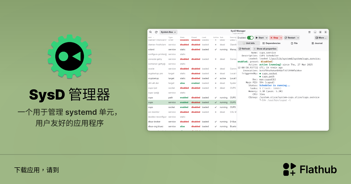 在 Linux 上安装 SysD Manager | Flathub