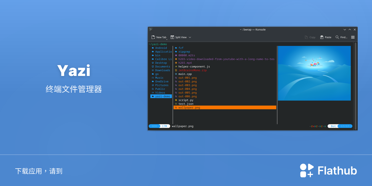 在 Linux 上安装 Yazi | Flathub
