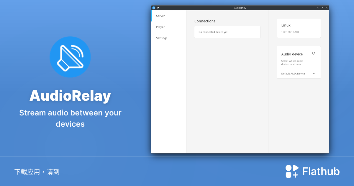 在 Linux 上安装 AudioRelay | Flathub