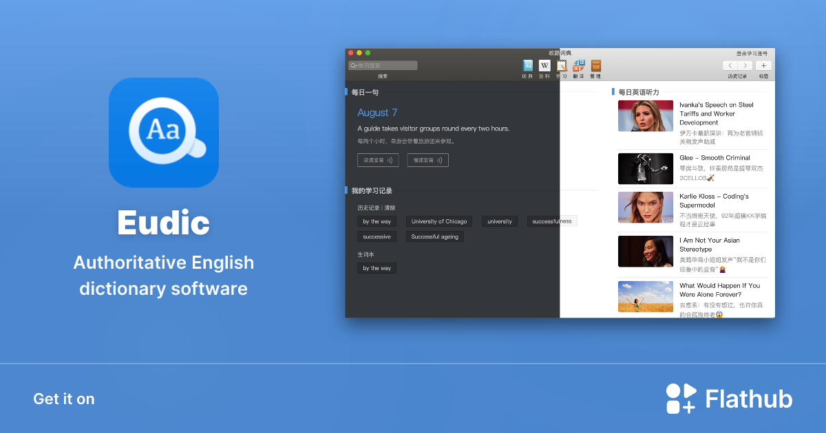 Install Eudic on Linux | Flathub