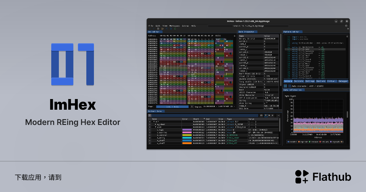 在 Linux 上安装 ImHex | Flathub