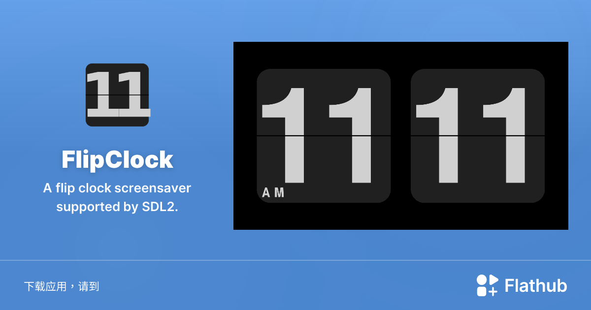 在 Linux 上安装 FlipClock | Flathub