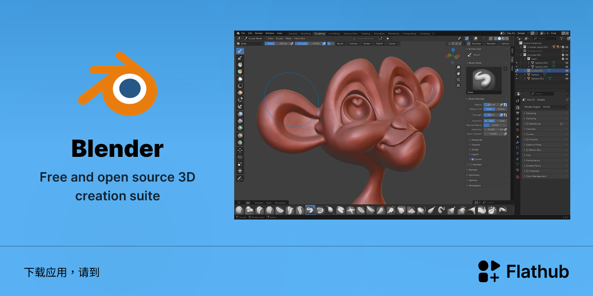 在 Linux 上安装 Blender | Flathub