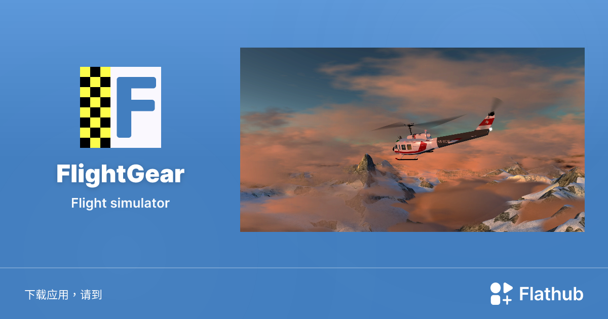 在 Linux 上安装 FlightGear | Flathub