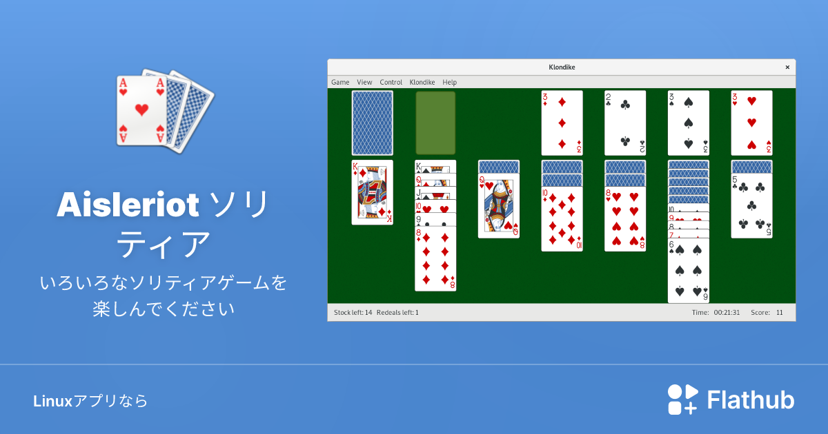 Aisleriot ソリティアをLinuxにインストール | Flathub