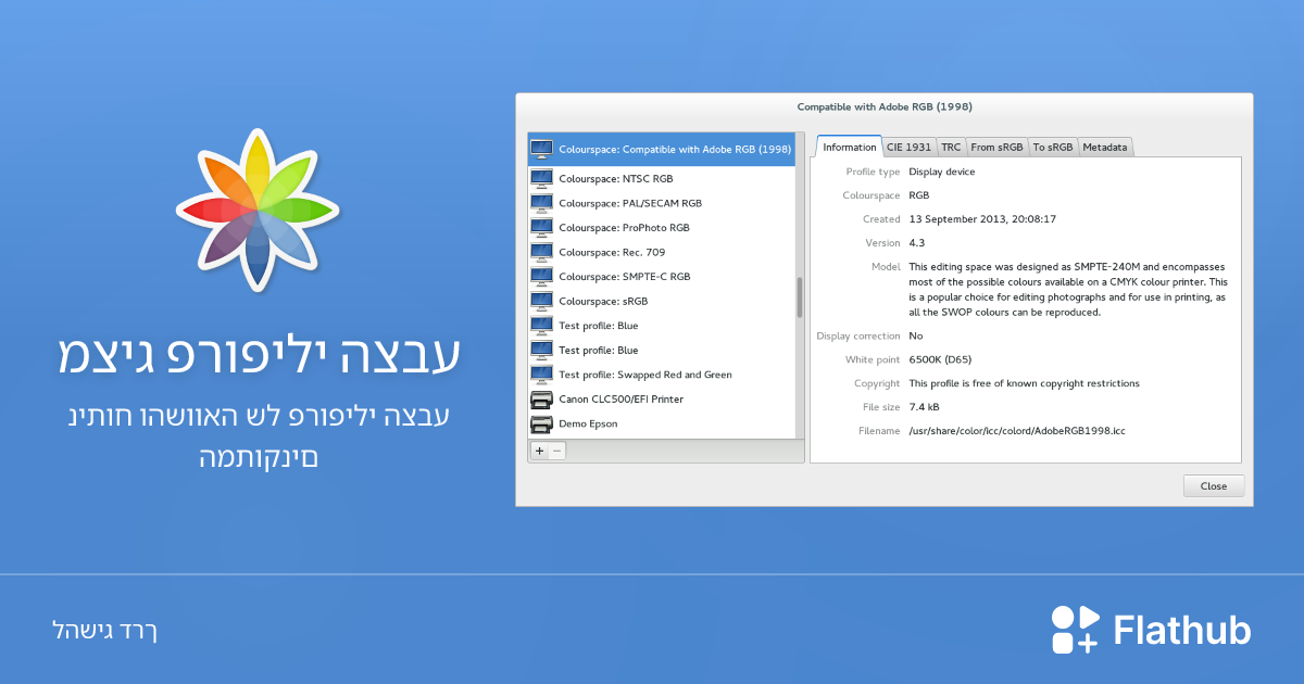 התקנת מציג פרופילי הצבע על לינוקס | Flathub