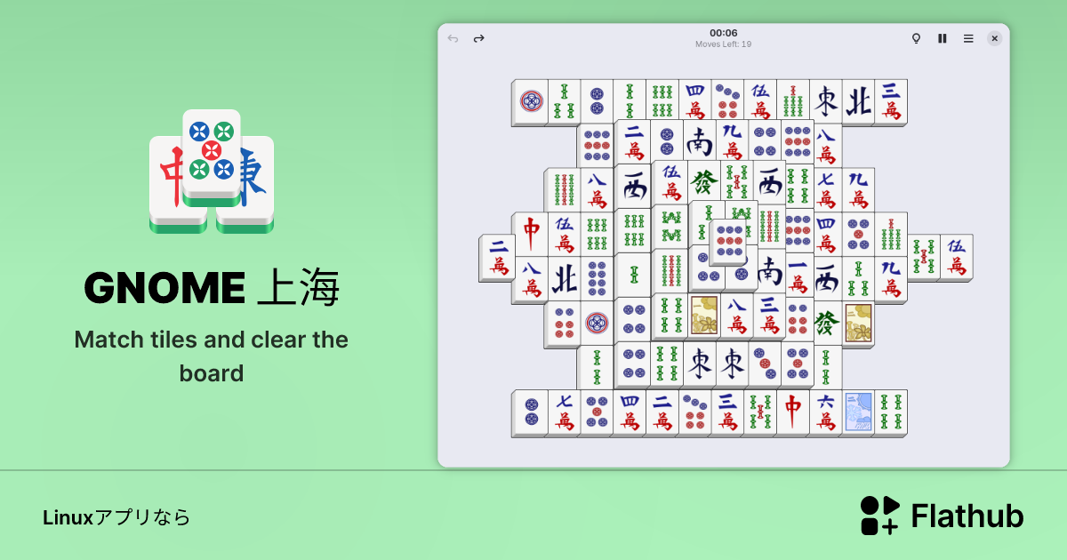 GNOME 上海をLinuxにインストール | Flathub