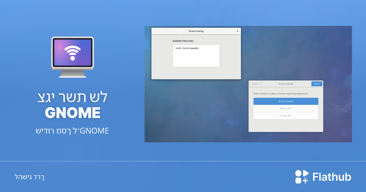 התקנת צגי רשת של GNOME על לינוקס | Flathub