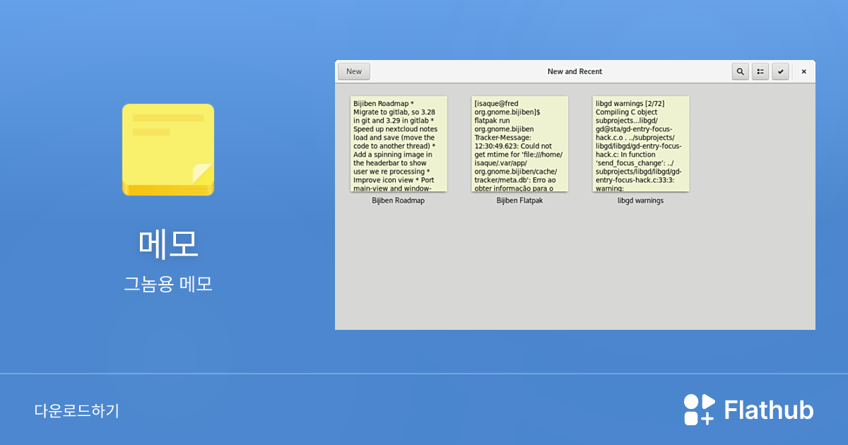 Install 메모 on Linux | Flathub