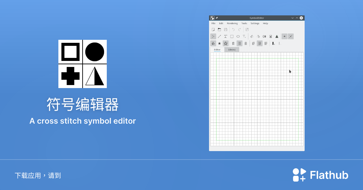在 Linux 上安装 符号编辑器 | Flathub