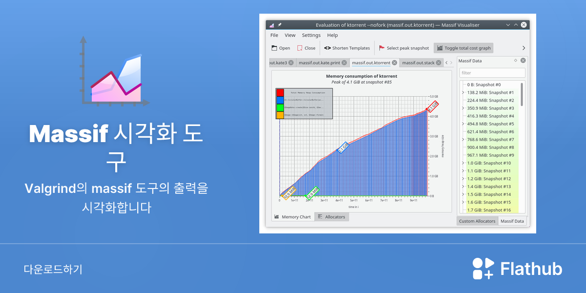 Install Massif 시각화 도구 on Linux | Flathub