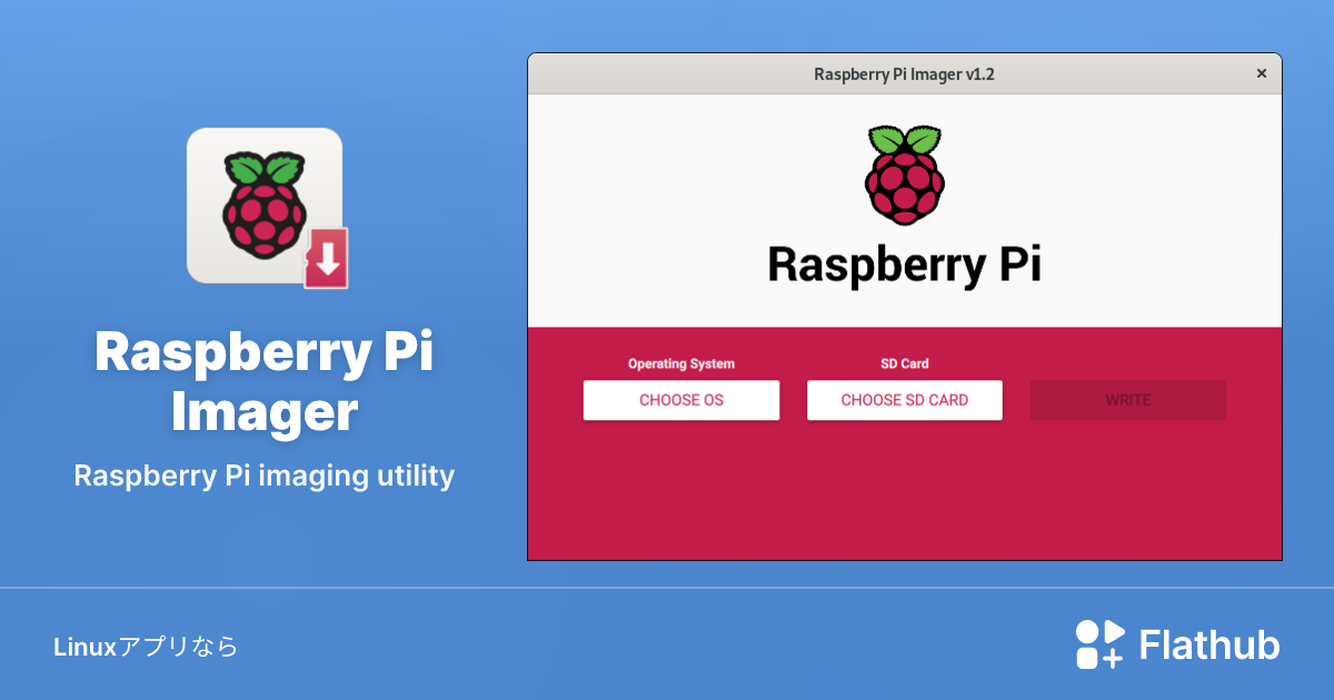 Raspberry Pi ImagerをLinuxにインストール | Flathub