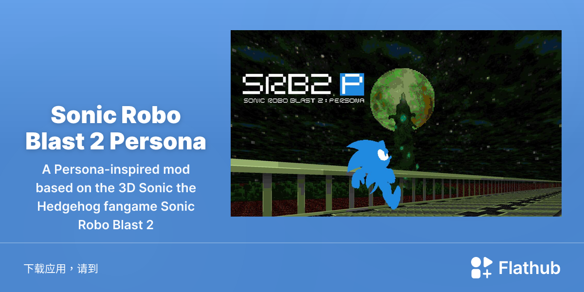 在 Linux 上安装 Sonic Robo Blast 2 Persona | Flathub