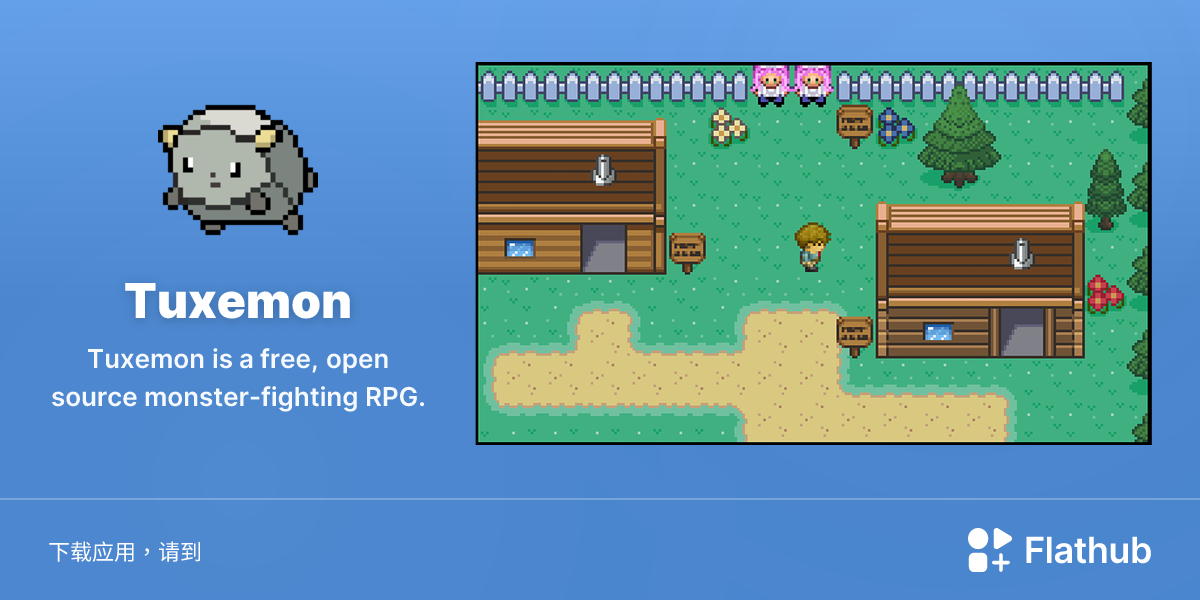在 Linux 上安装 Tuxemon | Flathub