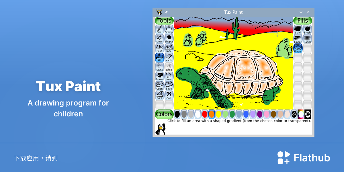 在 Linux 上安装 Tux Paint | Flathub
