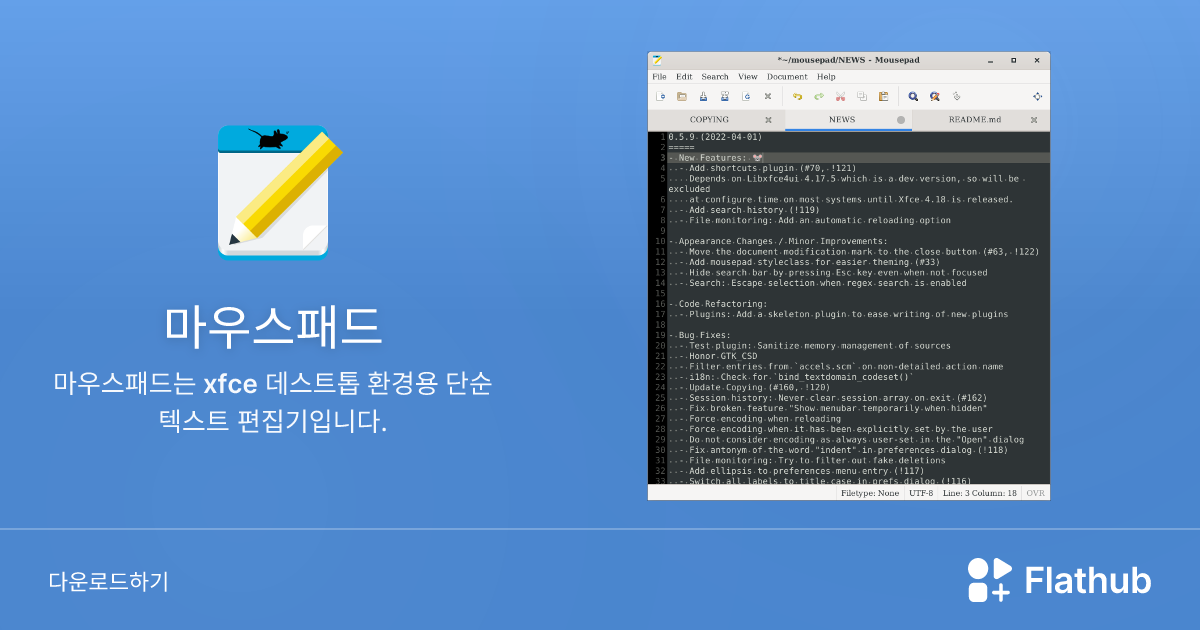 Install 마우스패드 on Linux | Flathub