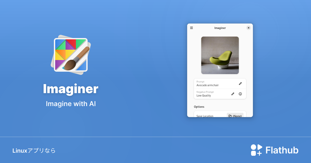 ImaginerをLinuxにインストール | Flathub