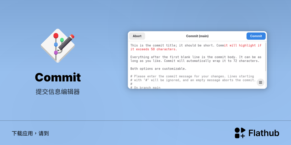 在 Linux 上安装 Commit | Flathub